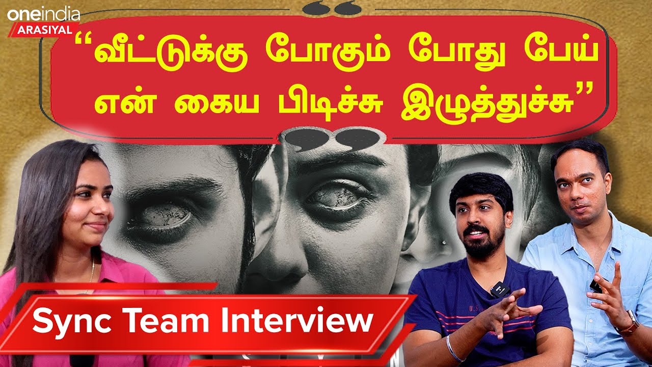 Sync Team Interview | “நாங்க பேய் விரும்பி… Nightல தான் பேய் படம் ...