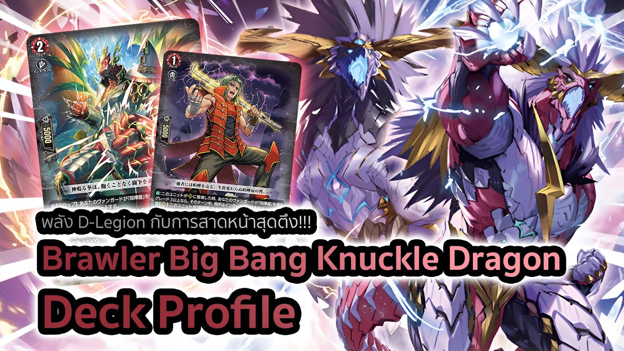 [D-Standard] | Big Bang Knuckle Dragon Deck Profile (DZ-BT12) | D ...
