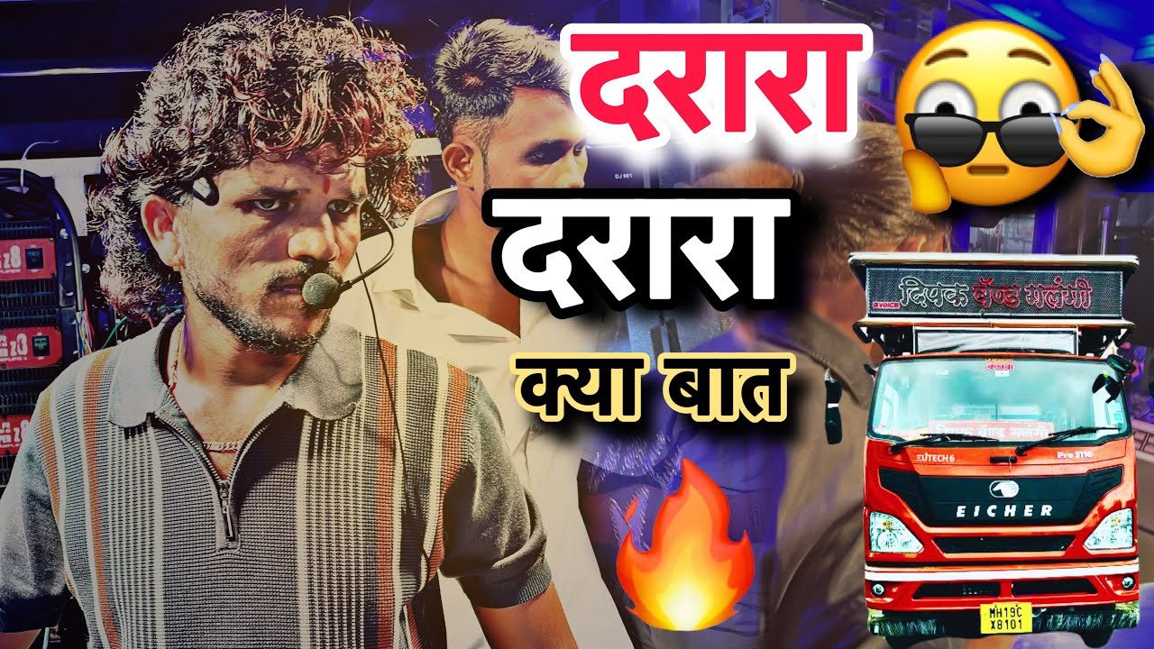 दरारा दरारा 🔥darara darara 🥁 song by dipak band galangi ️ काय वाजवल राव ...
