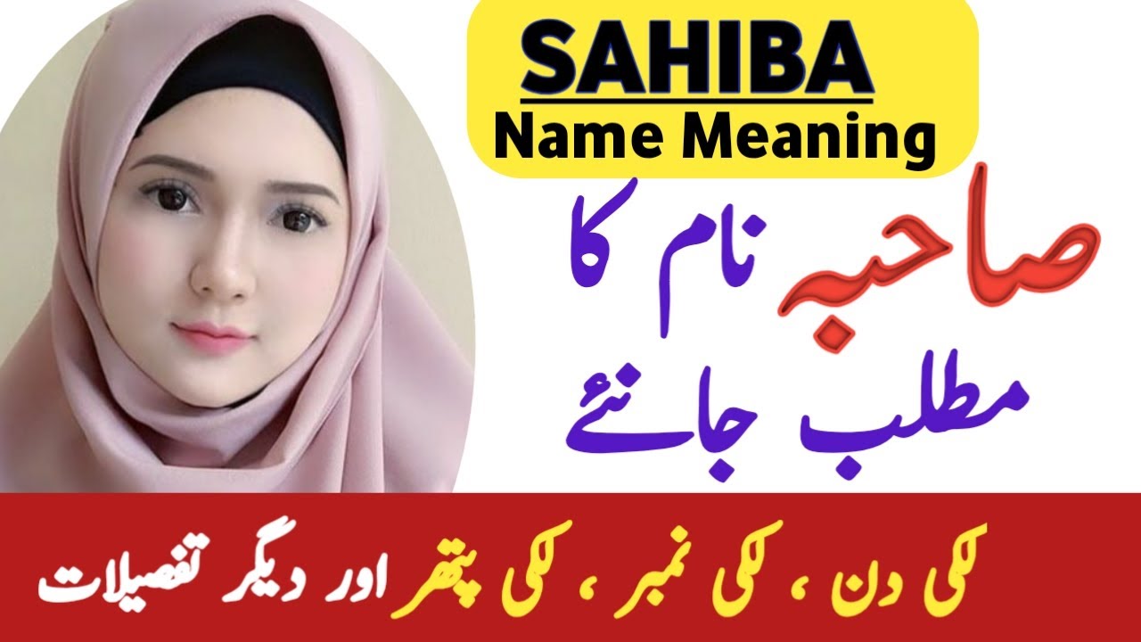 Sahiba Name Meaning In Urdu Sahiba Naam Ka Matlab Islamic Girl sahiba-name-meaning-in-urdu-sahiba-naam-ka-matlab-islamic-girl