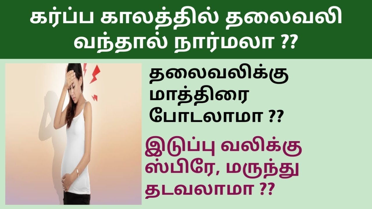 Head Ache During Pregnancy In Tamil Is Using Spray For Back Pain head-ache-during-pregnancy-in-tamil-is-using-spray-for-back-pain