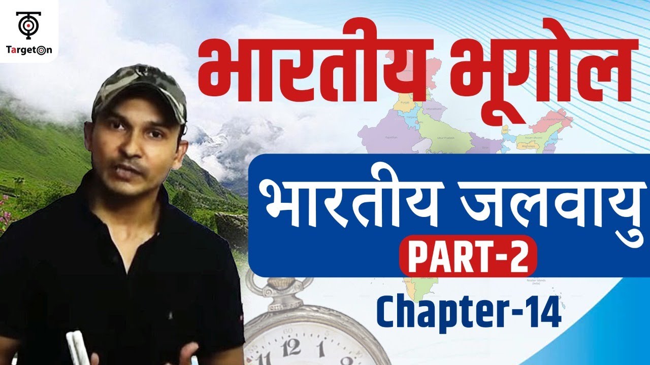 Indian Geography | Chapter -14 | Part-2 | Indian Climate | भारतीय ...