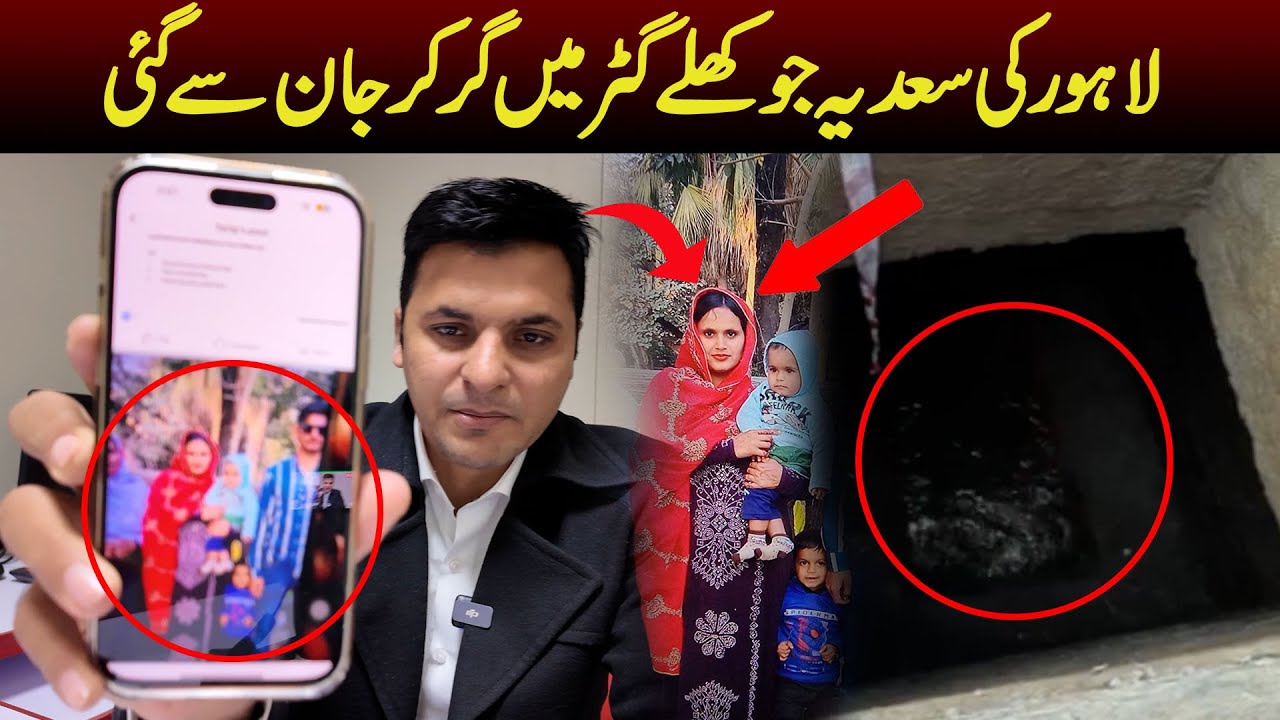 Sadia From Lahore Who Fell Into An Open Drains And Died.. /Zohaib ...