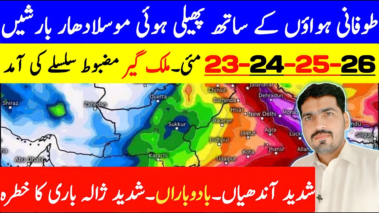 100 mm Heavy Rain Predicted In Pakistan | Weather Update Today | Today ...
