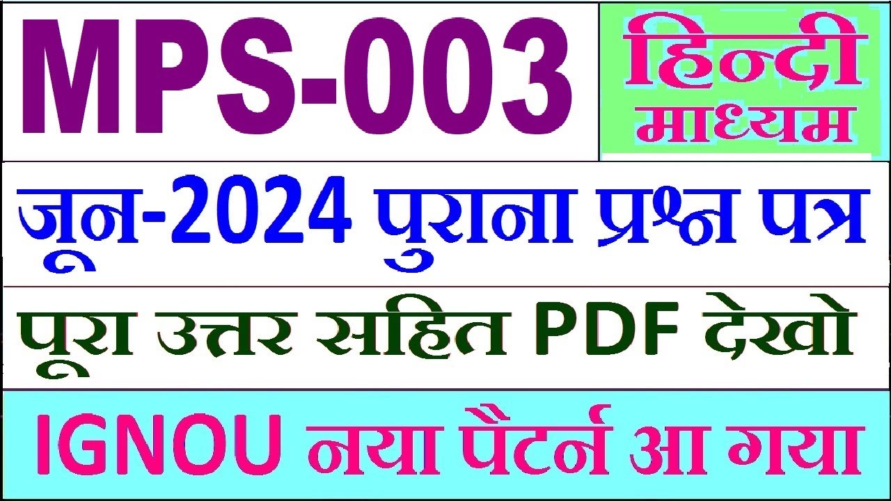 MPS 003 Previous Year Question Paper June 2024 in Hindi | mps 003 important question with answer ...