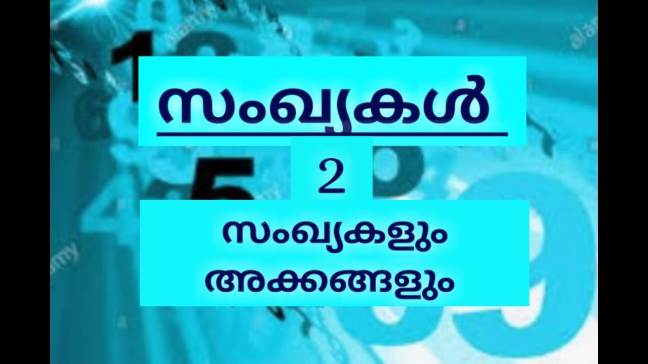 Numbers 2 NUMBERS AND DIGITS KERALA PSC SRJ MATHS YouTube numbers-2-numbers-and-digits-kerala-psc-srj-maths-youtube
