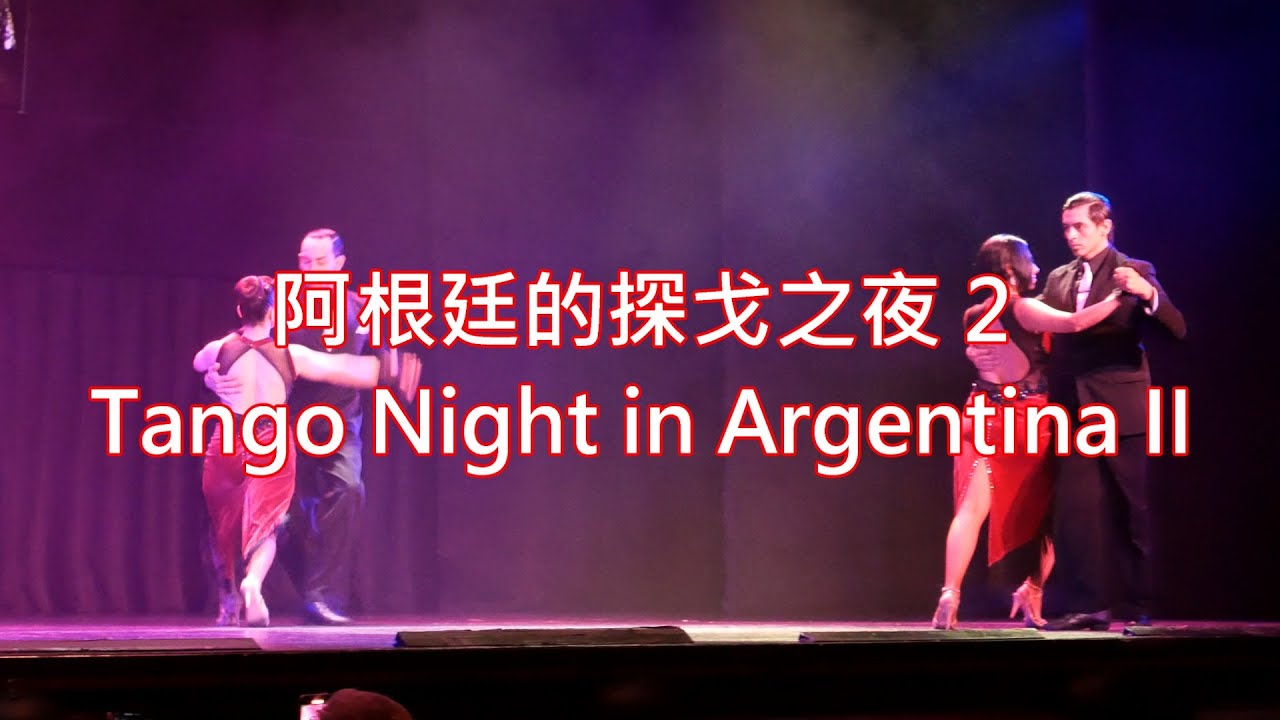阿根廷的探戈之夜 2 #Tango Night in #Argentina II #travel - YouTube