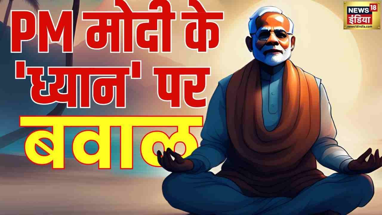 Pm Modi Meditation Live: पीएम मोदी के मौन व्रत विपक्ष का हल्ला | Rahul ...