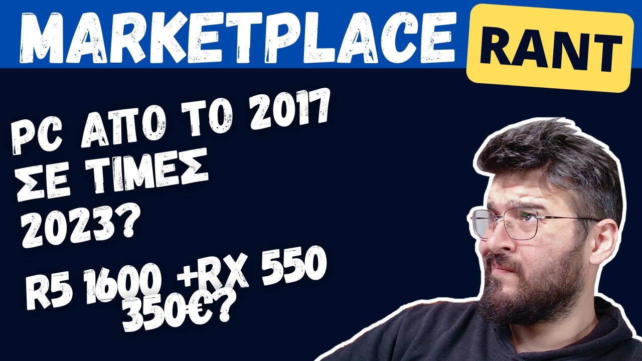 ΤΙ ΕΙΝΑΙ ΤΟΥΤΑ ΡΕ? | MARKETPLACE ΑΓΓΕΛΙΕΣ ΛΟΥΚΟΥΜΙΑ | USEDRANT #17 ...
