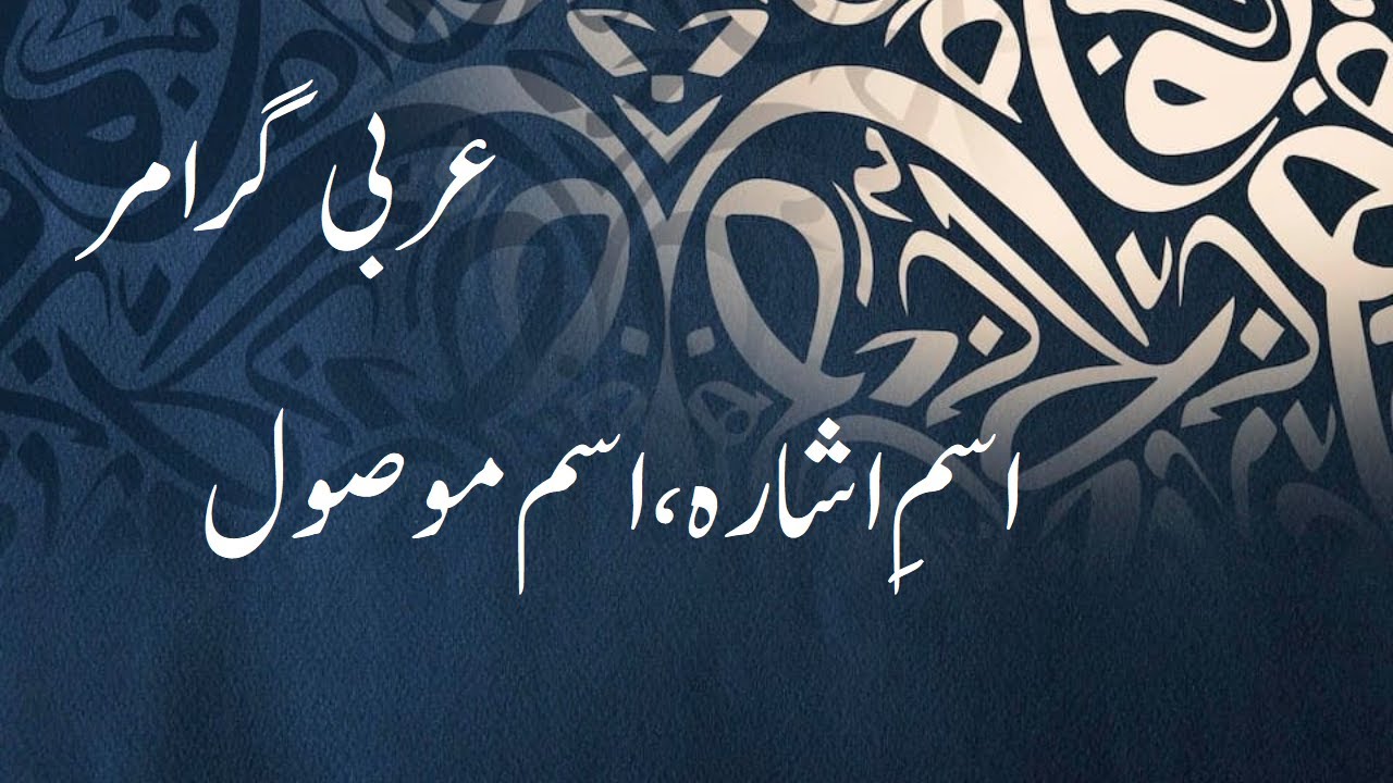 Ism Ishara Ism e Mawsool - Dr. Farhat Hashmi - YouTube