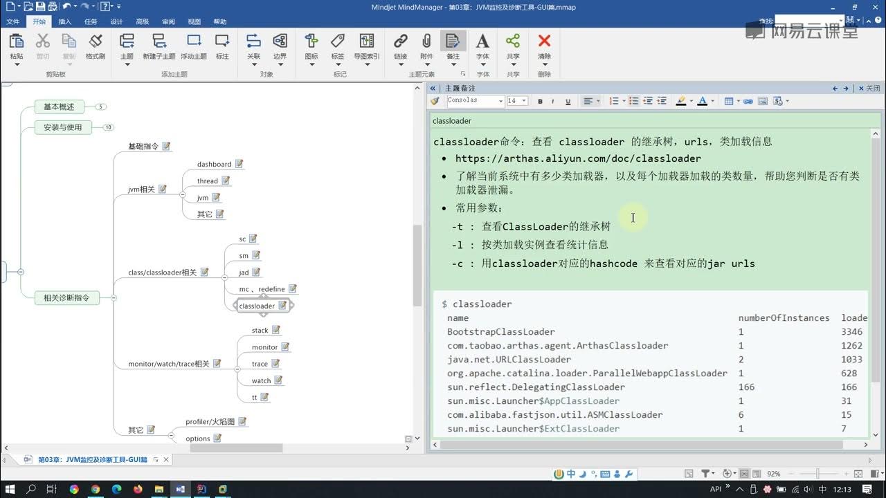 《JVM从入门到精通》 3·55 jad命令 mc命令 classloader命令 - YouTube