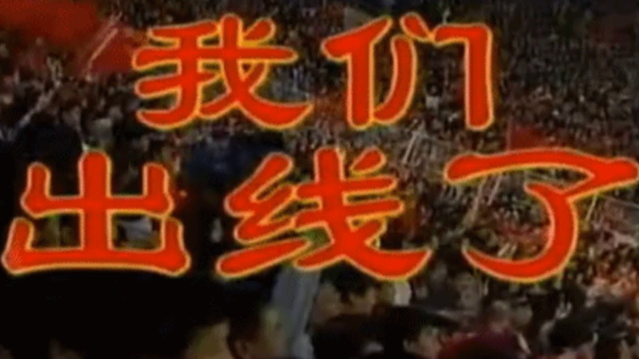 20年前的今天：中国男足提前两轮晋级2002世界杯｜On This Day in 2001, China qualified for 2002 ...