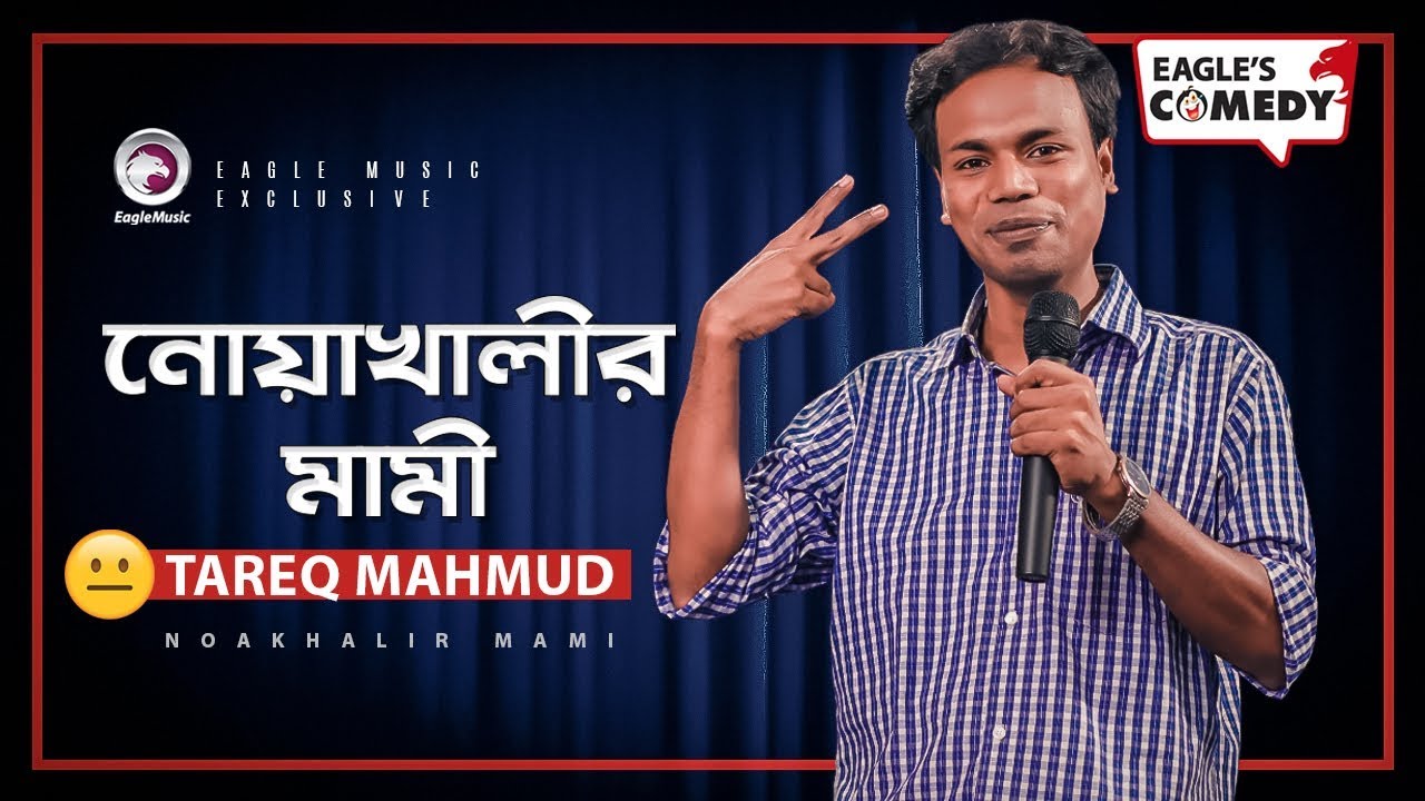 Noakhalir Mami | Stand-up Comedy | Tareq Mahmud | 2020 | Season 01 EP ...