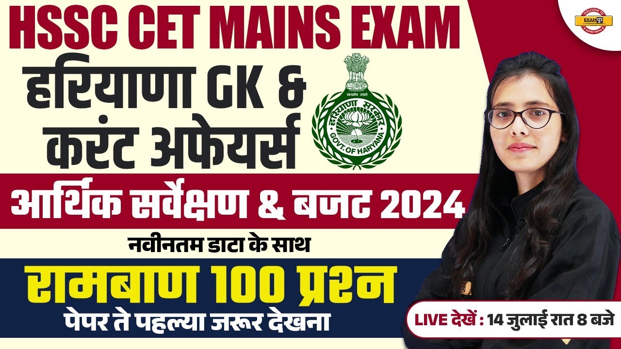 HARYANA CET MAINS EXAM || HARYANA GK CURRENT AFFAIRS | HARYANA GK ...