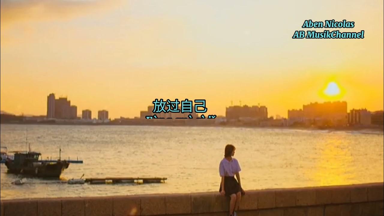 fang guo zi ji (( 放過自己 )) terjemahan indo/pinyih - YouTube