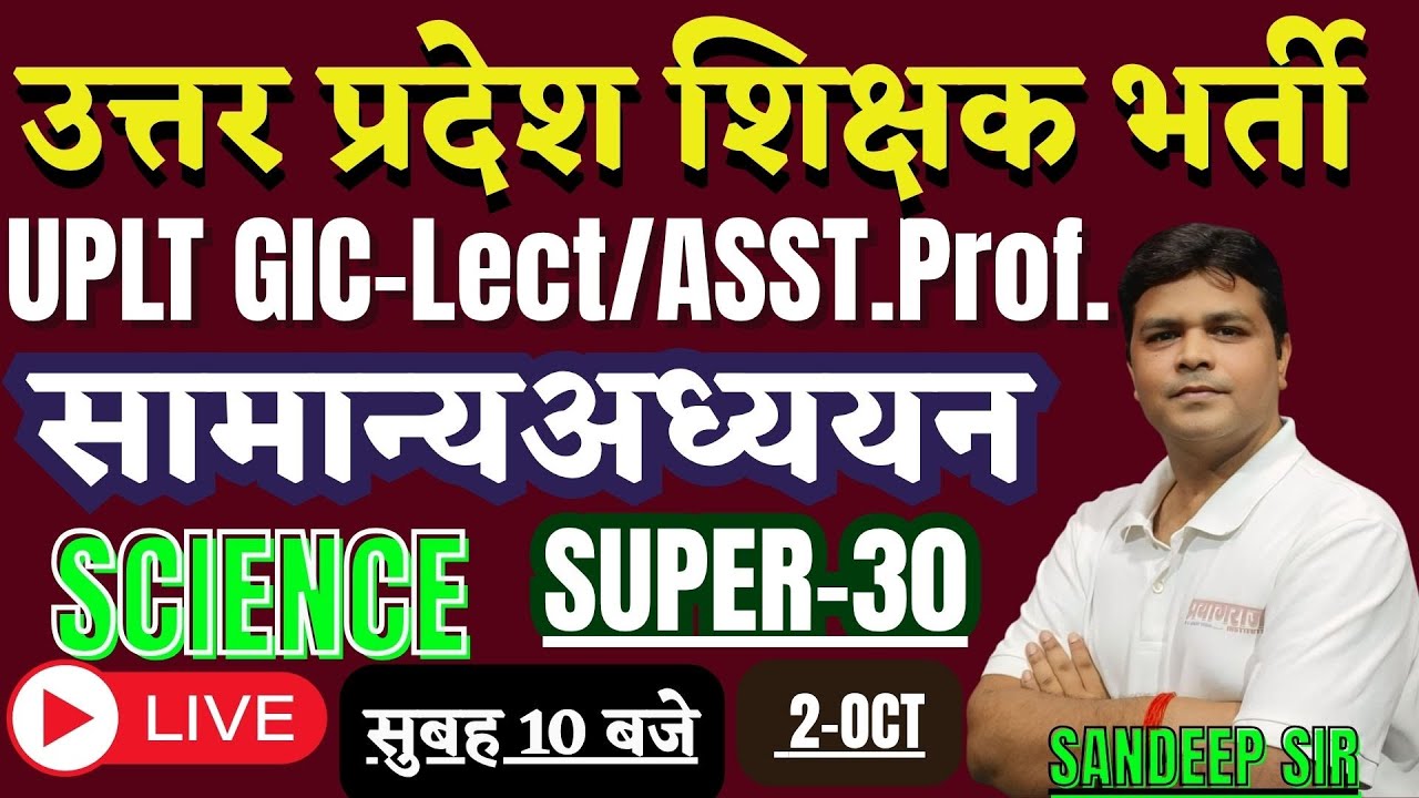 UPLT GIC Lecturer/Assistant Professor | General Studies Super-30 | Live ...