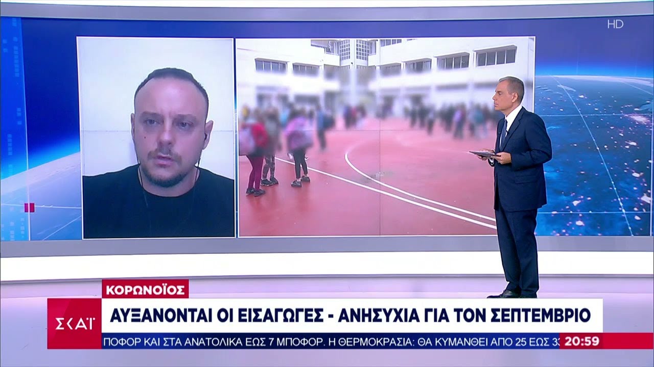 Κορωνοϊός: Αυξάνονται οι εισαγωγές - Ανησυχία για τον Σεπτέμβριο ...