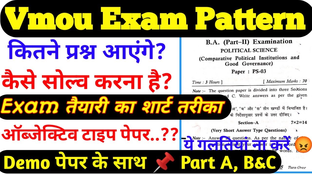 Vmou Exam Pattern | Vmou Exam taiyari tips | Vmou old Exam paper BA MA ...