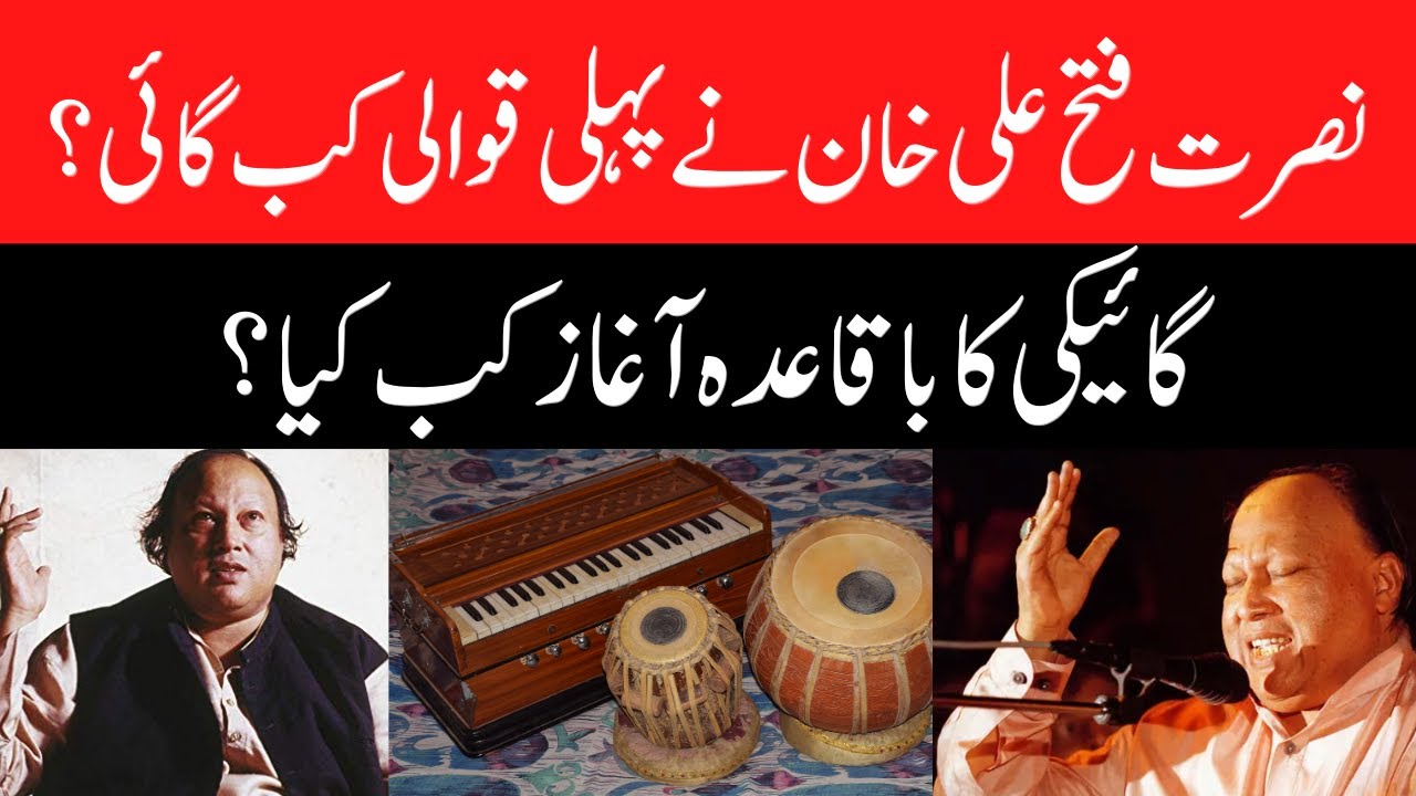 When did Nusrat Fateh Ali Khan sing his first Qawwali? - YouTube