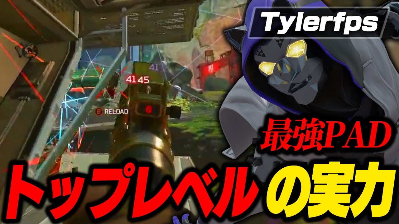 【APEX】トップレベルの最強PAD,Tylerfpsの感度,デバイスをご紹介!【キル集あり】 - YouTube