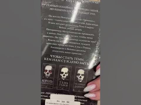 Никки Сент Кроу -Их Темная Дарлинг #книги #книжныйвброс #книжныйблог # ...