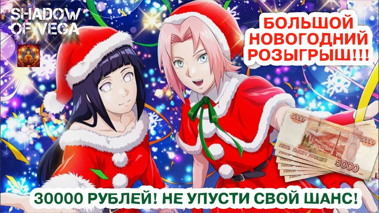 НОВОГОДНИЙ БОЛЬШОЙ РОЗЫГРЫШ ЧУДЕСА РЕАЛЬНЫ Тени Пика Конфликт