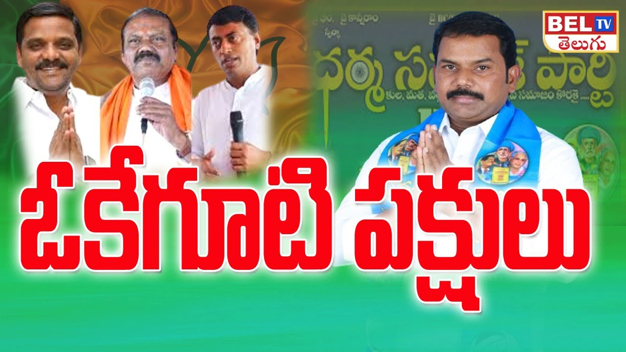 ముగ్గురు ఒకే గూటి పక్షులు | Durga Prasad Maha Raj Comment On BJP ...