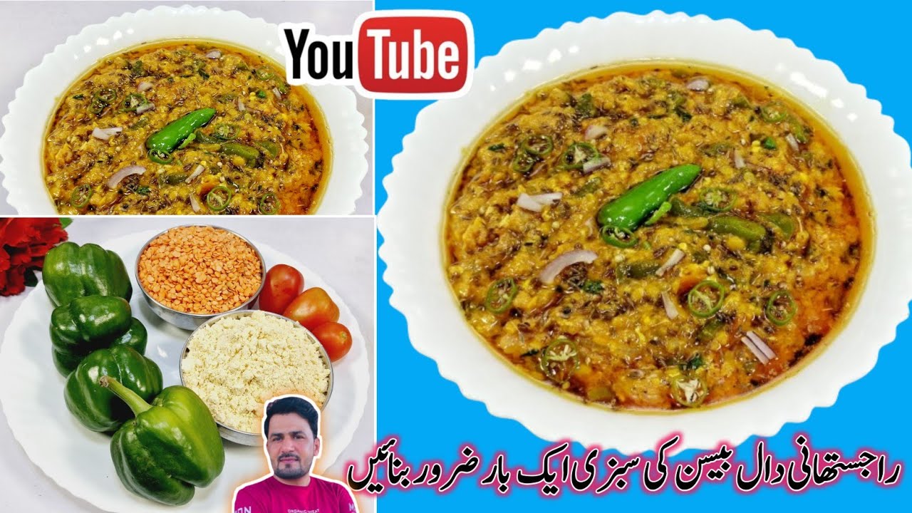 New Rajasthani Besan daal ki recipe |راجستھانی دال بیسن کی ریسپی | aj ...