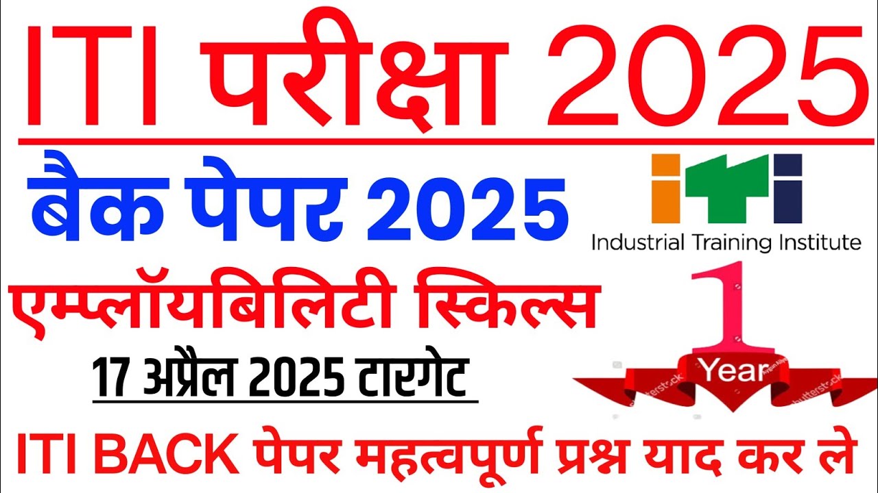iti back paper 2025|employability skills iti 1st year|iti back paper ...