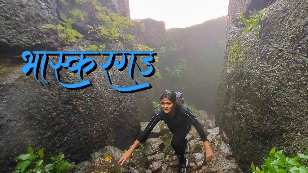 Bhaskargad Fort Trek | हरीहर जवळील सर्वांत रोमांचक किल्ला - भास्करगड ...