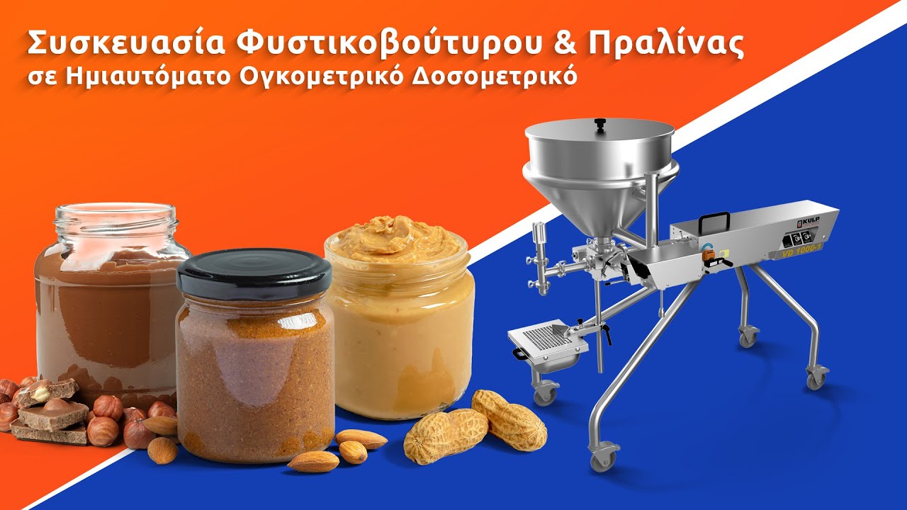 Συσκευασία Φυστικοβούτυρου, Αμυγδαλοβούτυρου και Πραλίνας σε ...