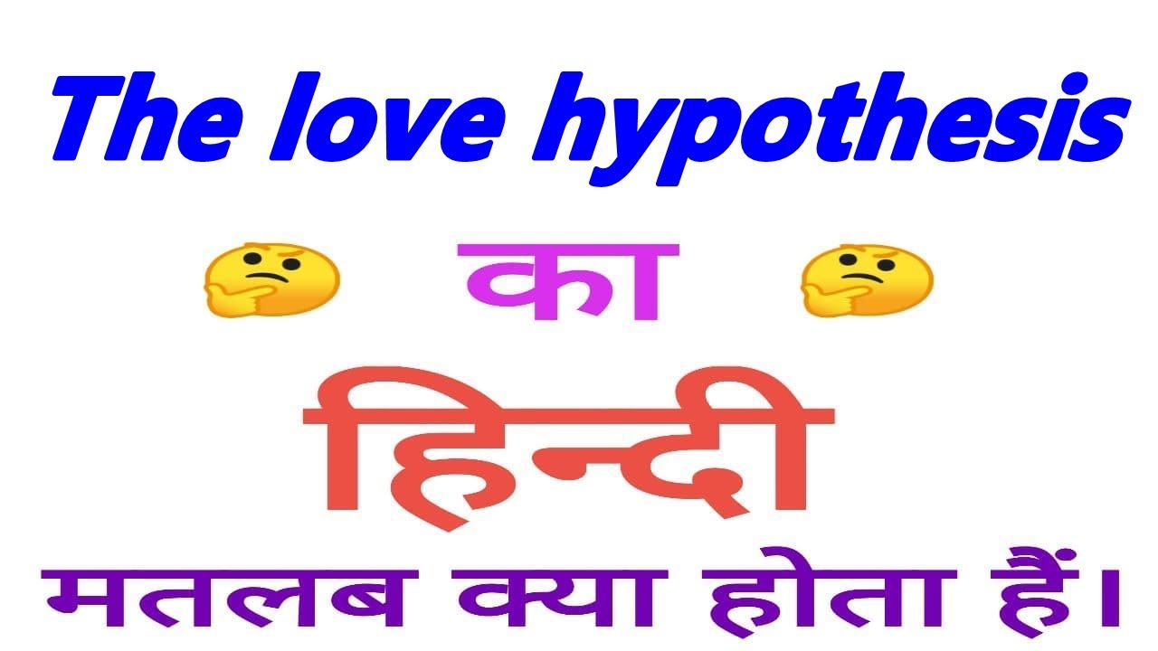 The Love Hypothesis Meaning In Hindi The Love Hypothesis In Hindi the-love-hypothesis-meaning-in-hindi-the-love-hypothesis-in-hindi