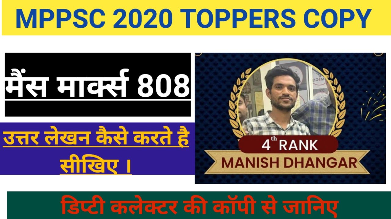 Mppsc 2020 Toppers Copy || Mains Topper || Depty Collector Manish ...