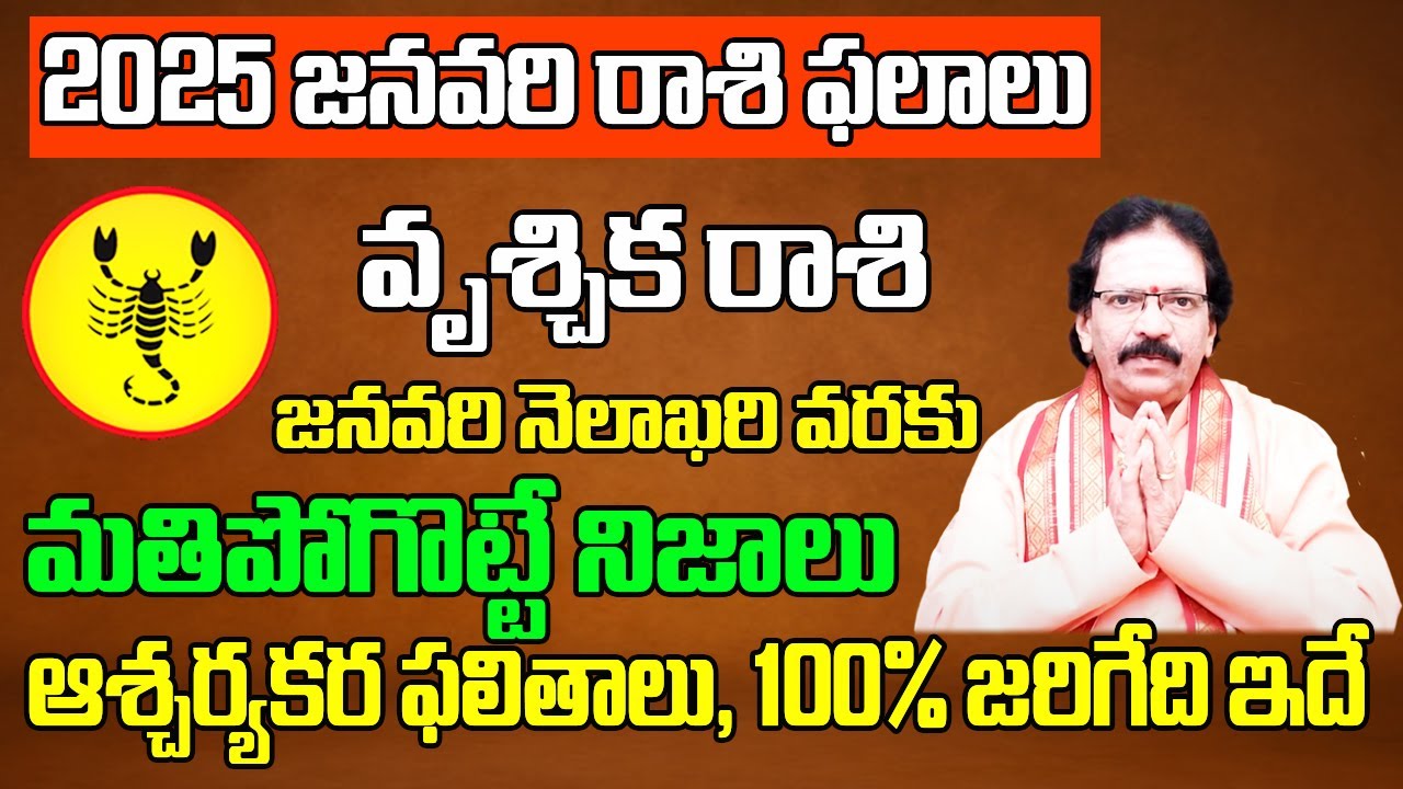 Vruschika Rasi January 2025 Telugu | January 2025 Vruschika Rasi ...