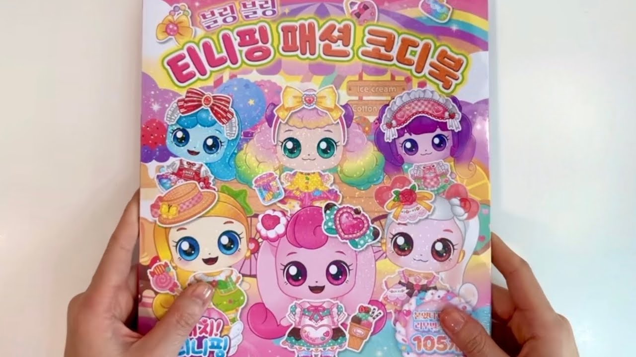 [Sticker ASMR] 🐰 블링블링 티니핑 패션 코디북 🎀 Catch Teenieping 👗 Fashion ...