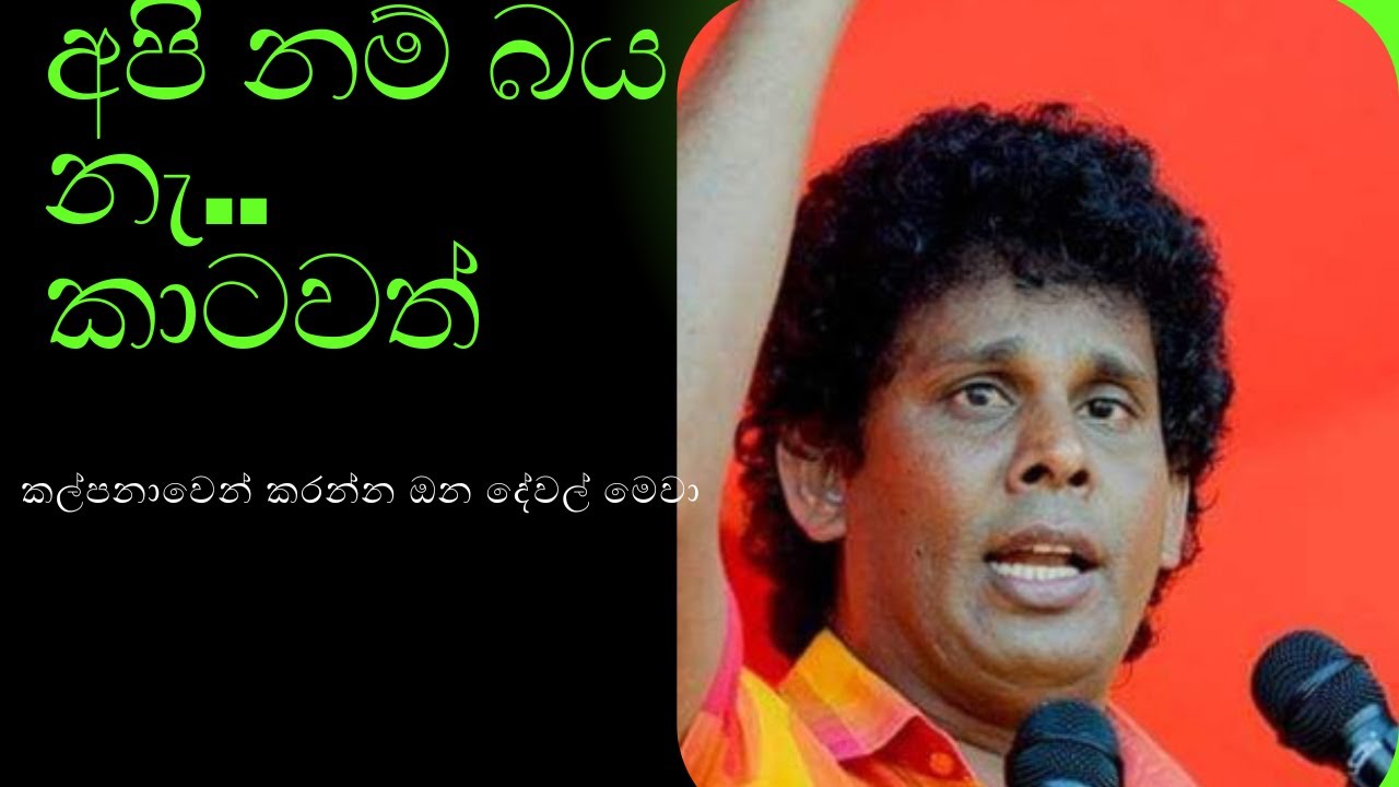 අපි නම් බය නැ කාටවත් Wasantha Samarasinghe - YouTube