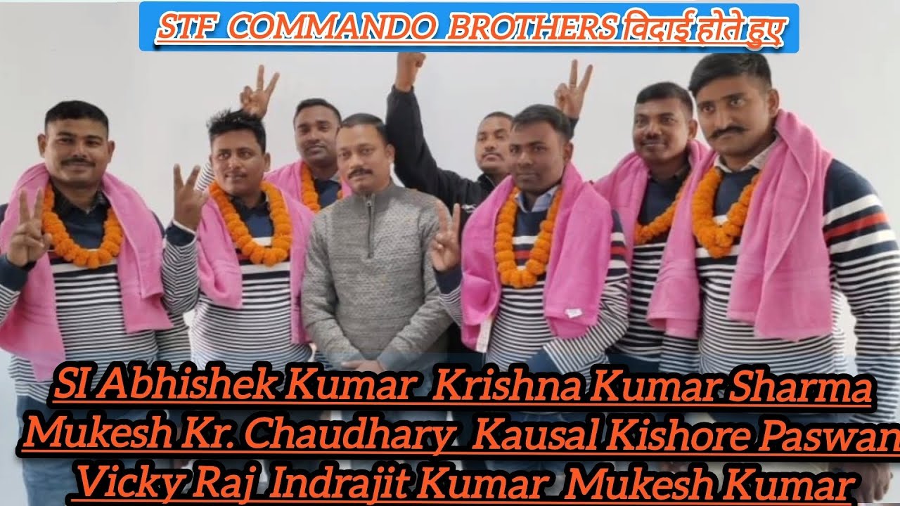 STF COMMANDO BROTHERS विदाई समारोह आँख से दूर सही दिल से कहाँ जाएगा ...