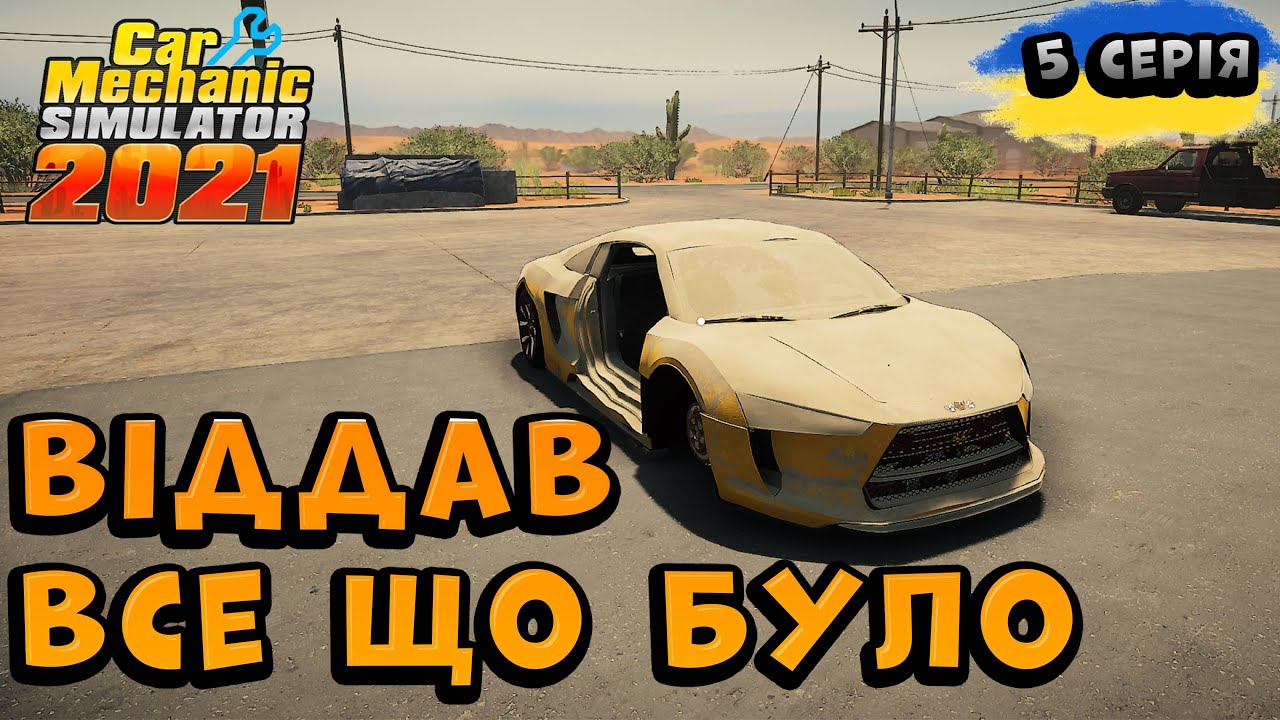 Збираю новйи W10 | Car Mechanic Simulator 2021 Україна - YouTube
