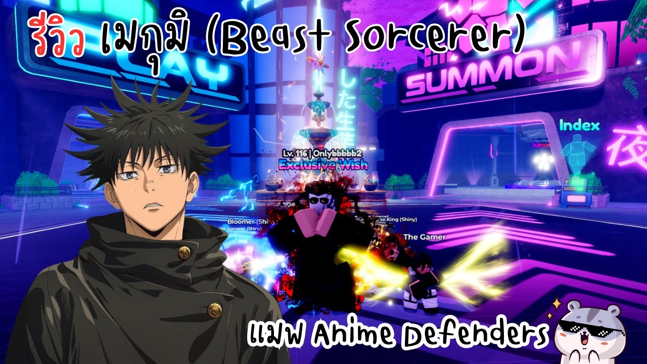 รีวิว เมกุมิ AD (Beast Sorcerer) (Megumi) l Anime Defenders - YouTube