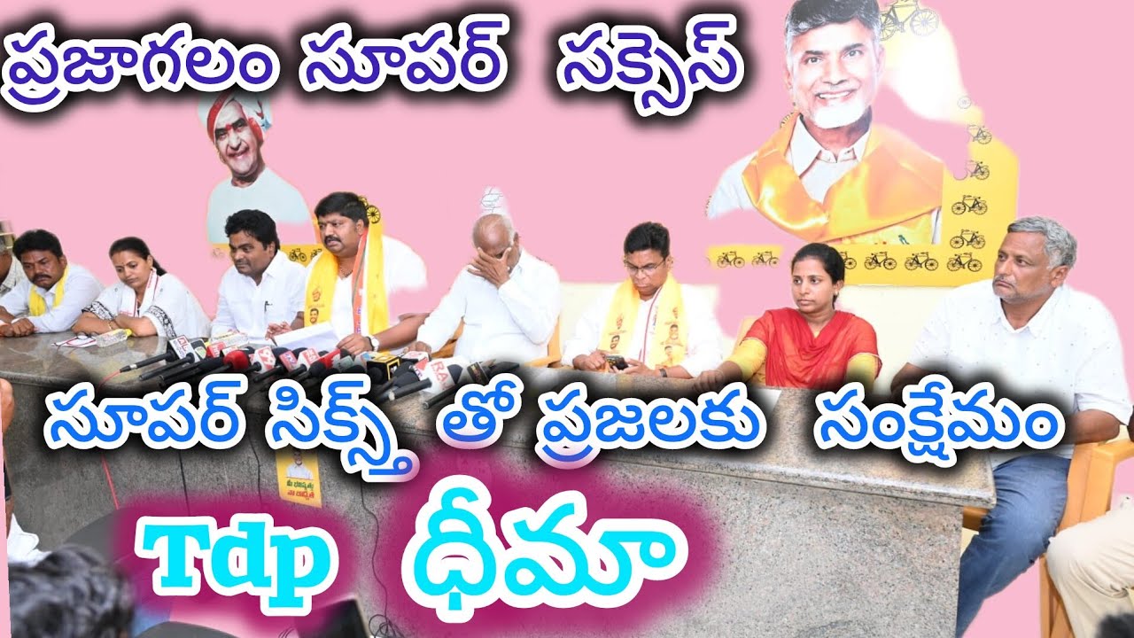 Telugu Desam Party's success in TDP Manifesto Super Six.. #Prajagalam ...