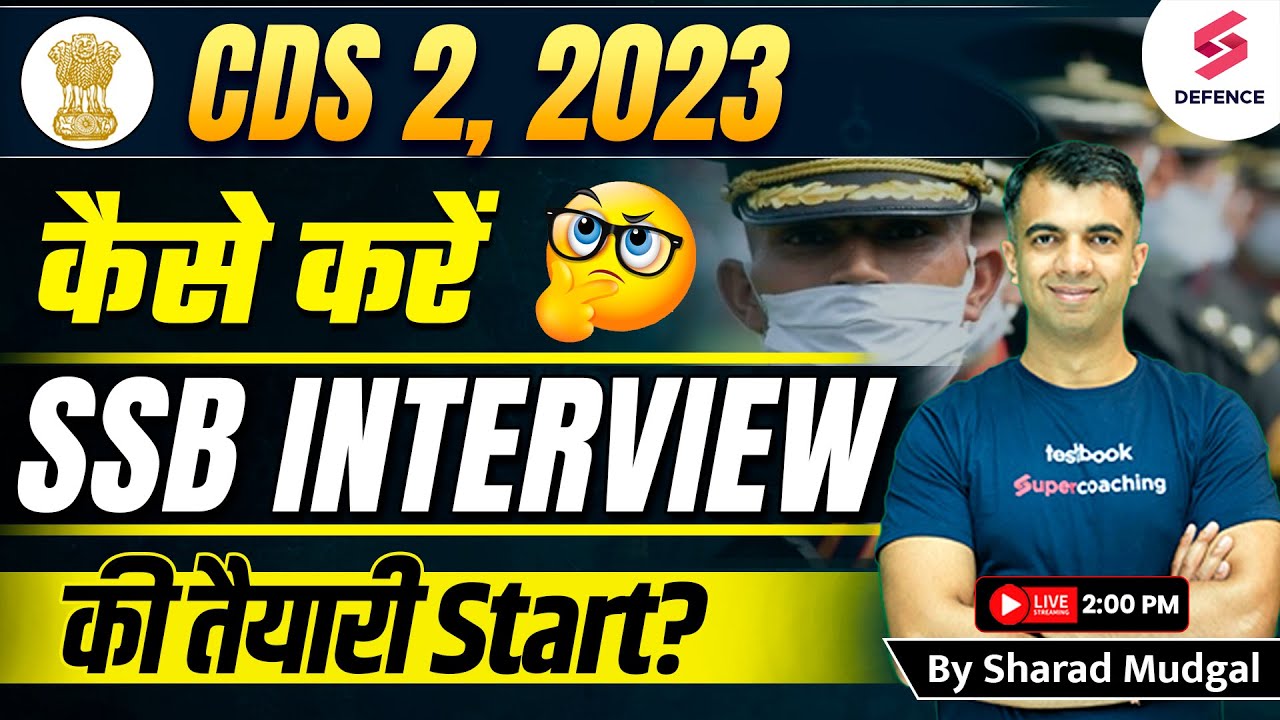 CDS Exam - कैसे करें SSB Interview की तैयारी Start | SSB Interview for ...