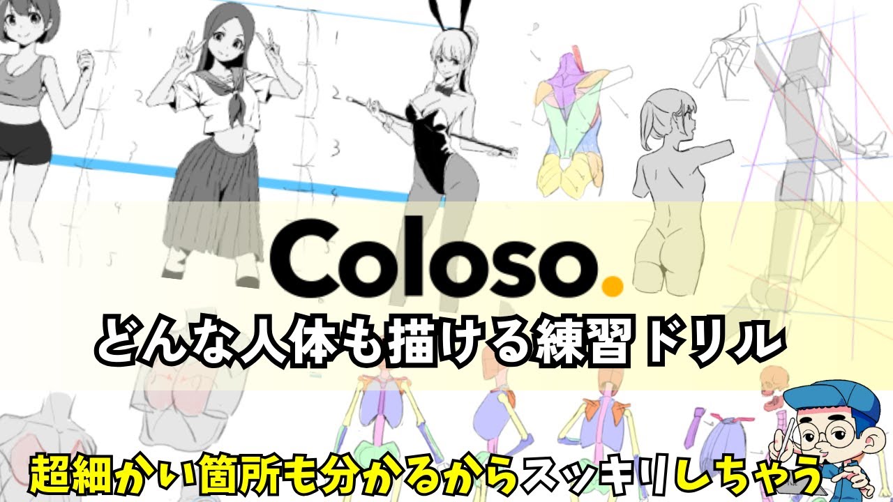 【colso.】hide先生から人体の描き方を学ぶ（ぴちぴちすぎててエグかったです） #描き方 #お絵描き講座 #イラスト - YouTube
