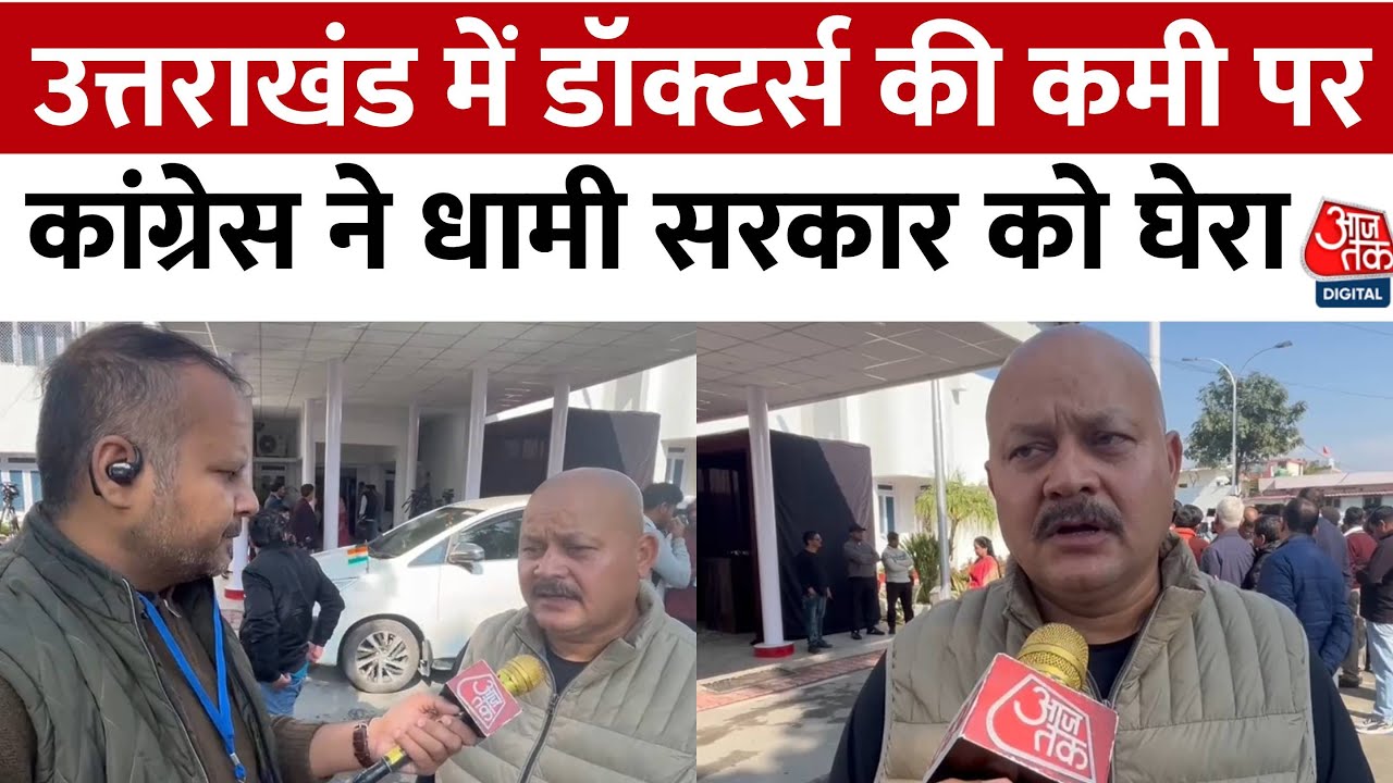 Uttarakhand Budget 2025: Congress MLA Harish Dhami ने Doctors की कमी पर ...