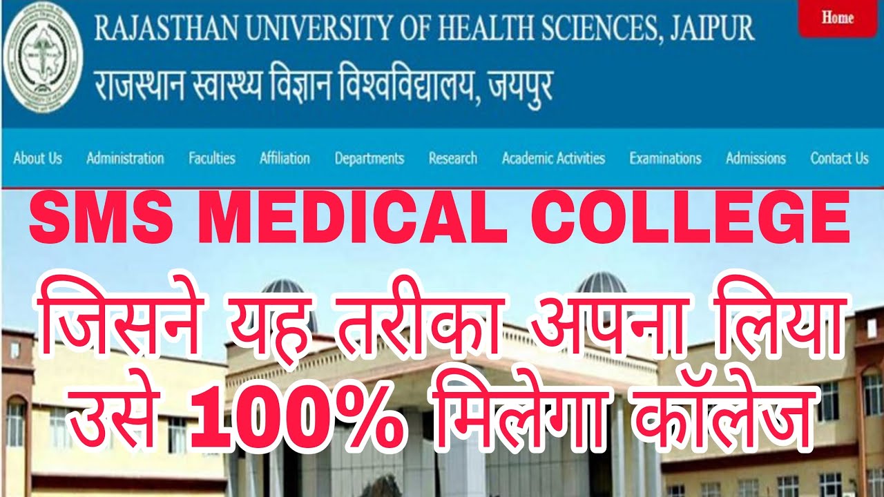 How to get admission in sms medical college for bsc nursing|Rajasthan ...
