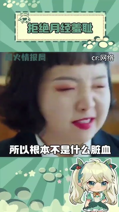 拒绝月经羞耻 拒绝 拒绝月经羞涩 女性成长 潮妆研究所 新年野玫瑰妆 抖音小助手 Shorts Youtube