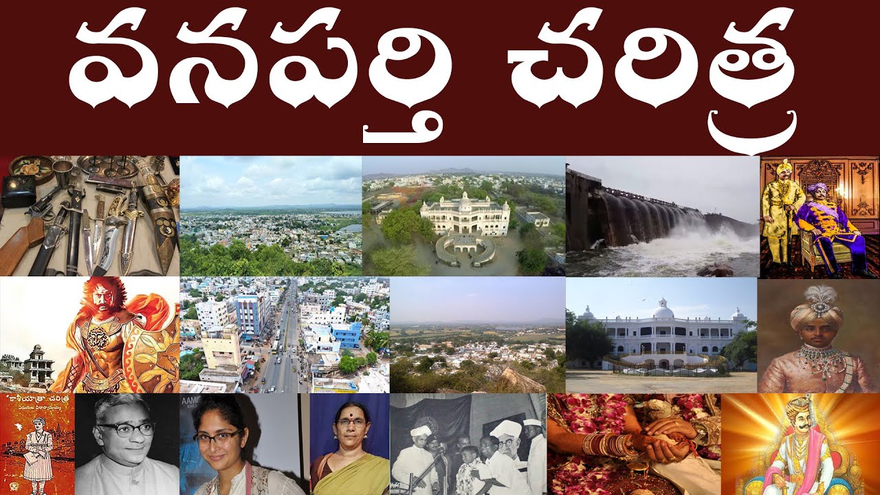 వనపర్తి చరిత్ర | History of Wanaparthy | The first polytechnic college ...