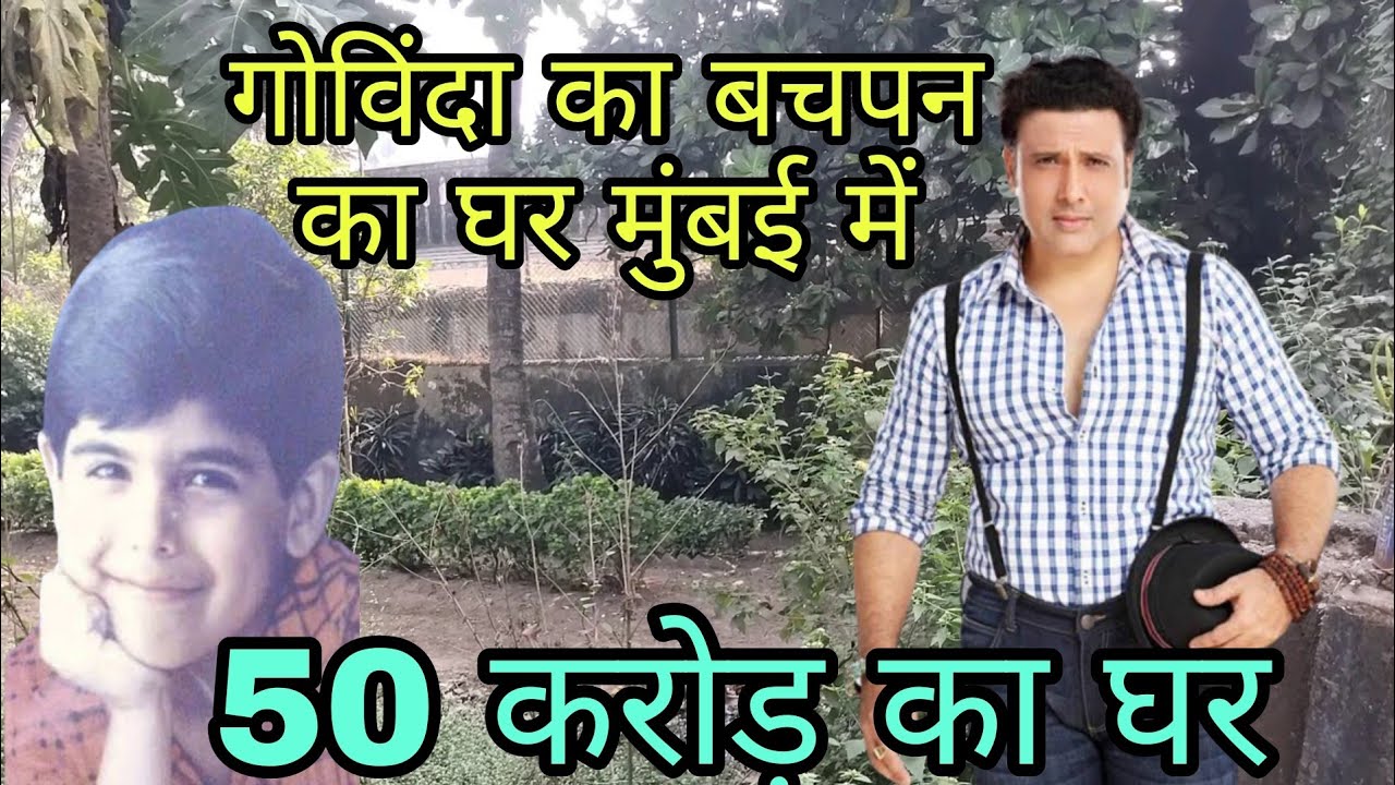 50 करोड़ का घर गोविंदा का बचपन का घर मुंबई में || Govinda's childhood ...