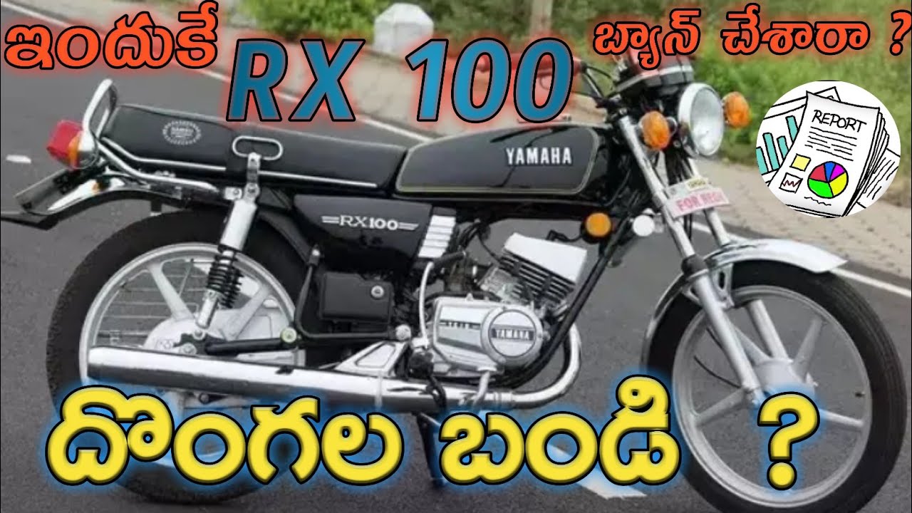 Rx 100 ని ఎందుకు బ్యాన్ చేశారు ? ? ? - YouTube
