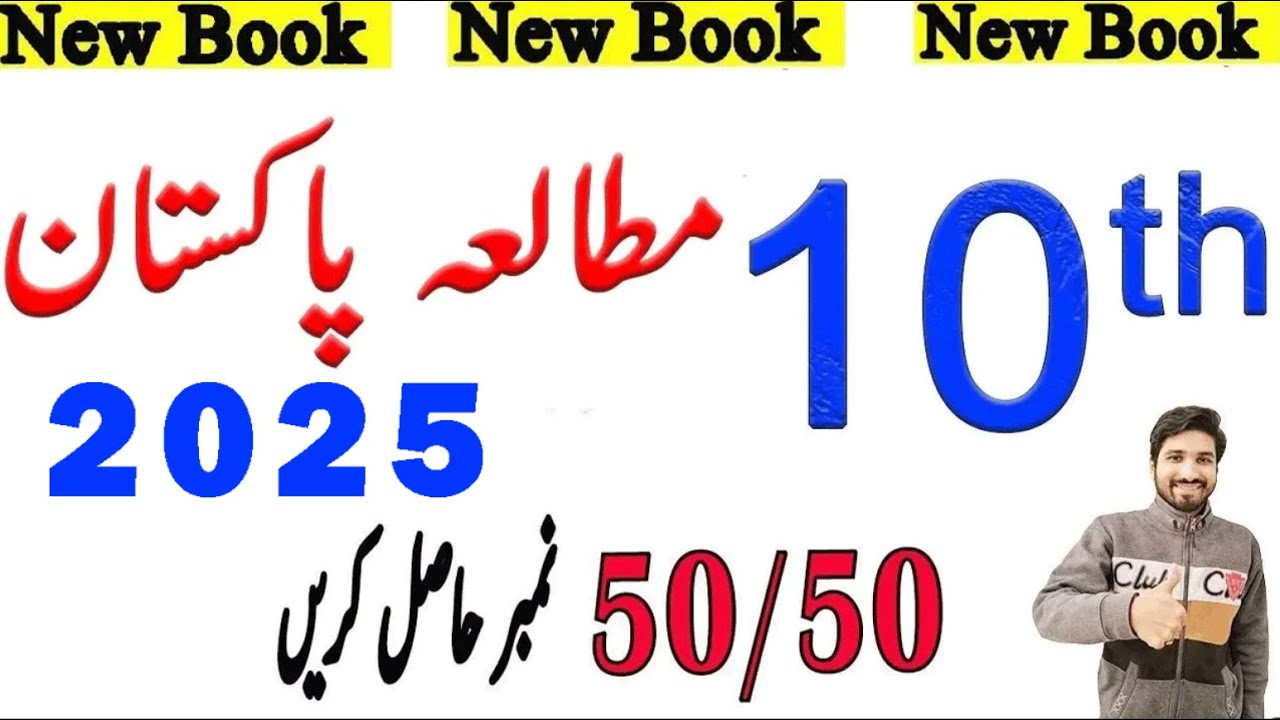 10th Class Pak Studies Guess Paper 2025, Class 10th Pak Studies guess ...
