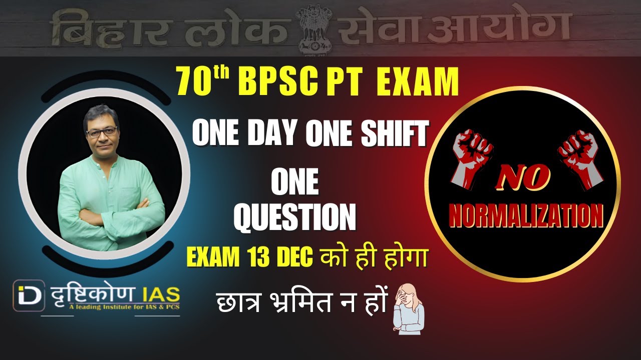 NO NORMALIZATION 70th BPSC | ONE SHIFT ONE PAPER | Drishtikon IAS - YouTube